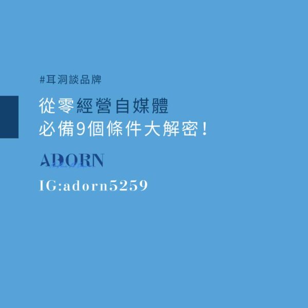 【ig隱藏讚數】只要2步驟迅速隱藏貼文的ig讚數 Adorn Blue Fantasy